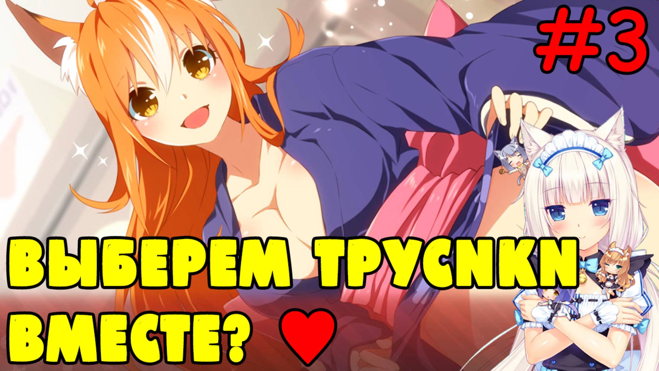ОНА НЕ НОСИТ НИЖНЕГО БЕЛЬЯ? ЭПИК НА ПЕРВОМ СВИДАНИИ! | Sakura Santa #3
