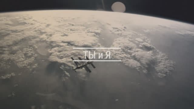 Ты и Я