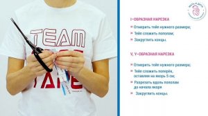 01-04_способы нарезки тейпов