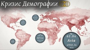 Мир приближается к демографической катастрофе?
