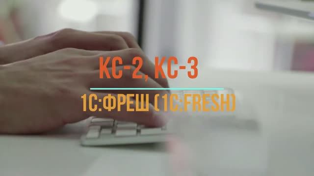 КС-2, КС-3 установка  в 1С:Фреш (1C:Fresh)