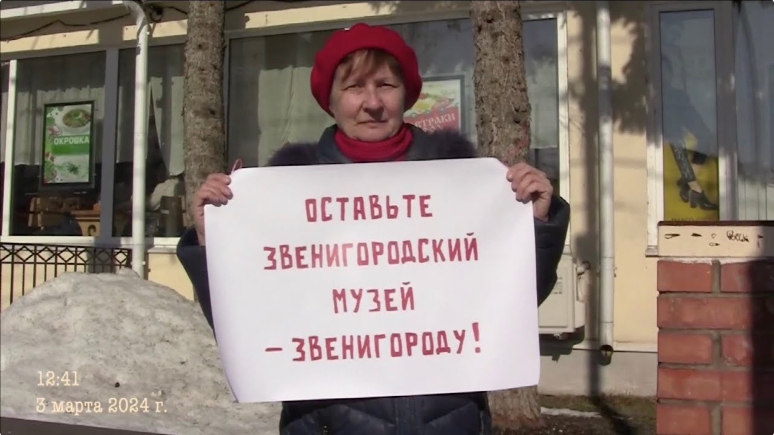 Пикет за сохранение музея 03.03.2024