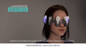 Офтальмологический аппарат АМТО-02