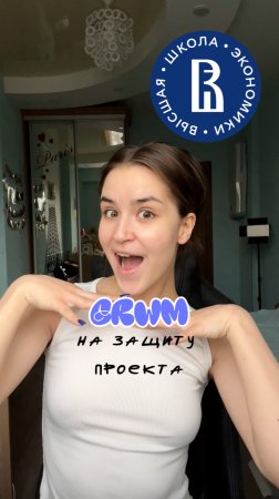 GRWM на защиту проекта во ВШЭ