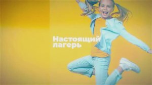Зимняя смена 2021. Добро пожаловать