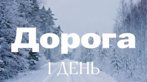 Аркаим 2024 Осень. Космоэнергетика.
Путешествие.