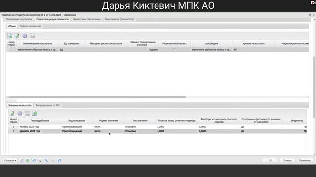 Запись видео обучения от 19.12 на тему "Исполнение МП в системе "АЦК-Планирование"