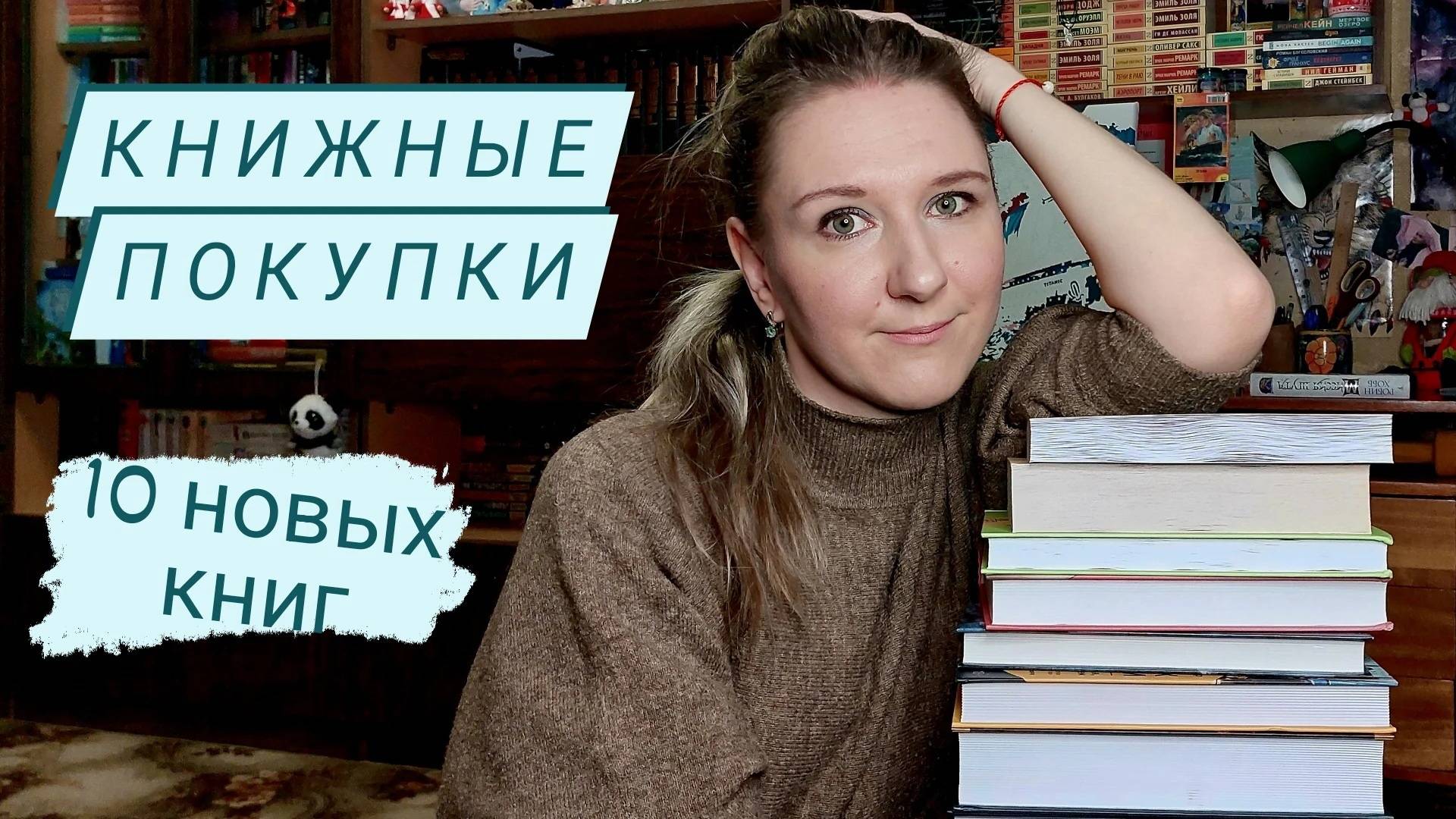 КНИЖНЫЕ ПОКУПКИ | 10 НОВЫХ КНИГ