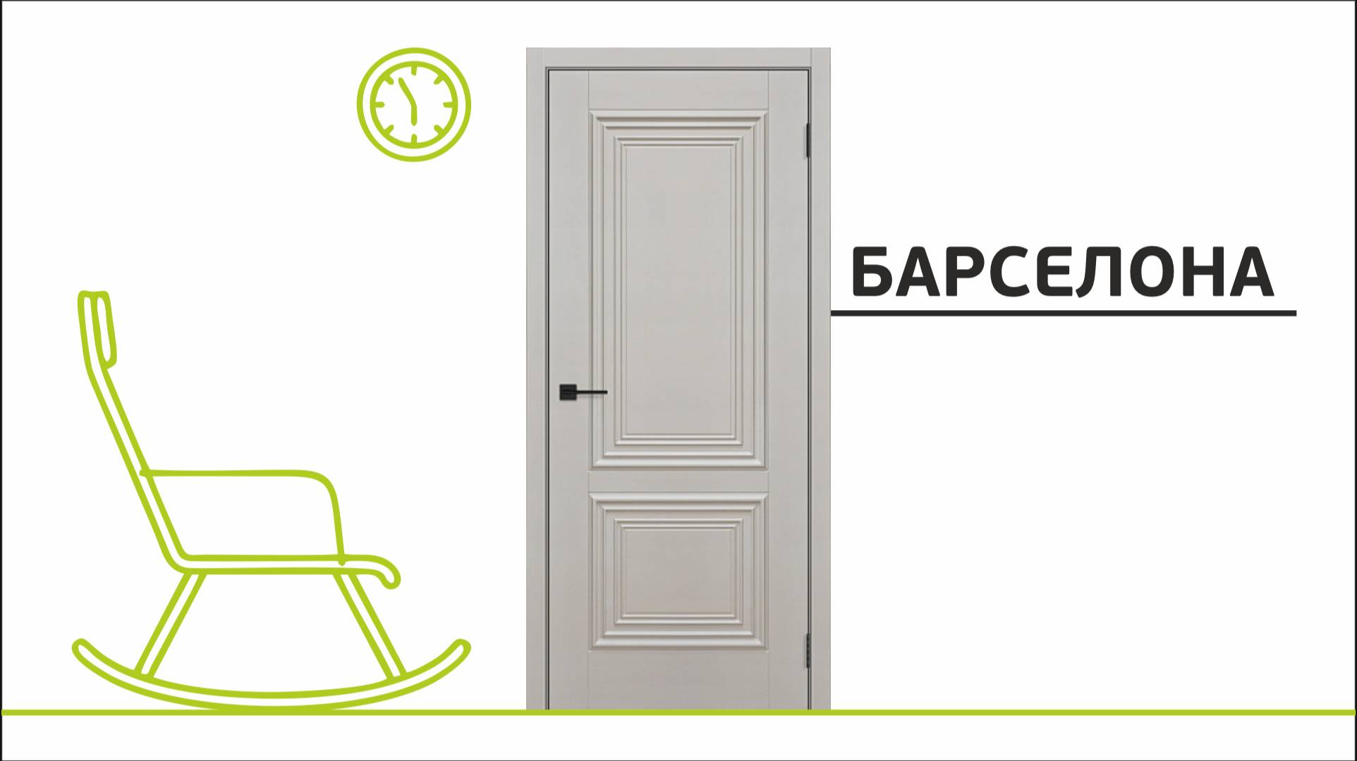 Барселона 2 / Межкомнатная дверь