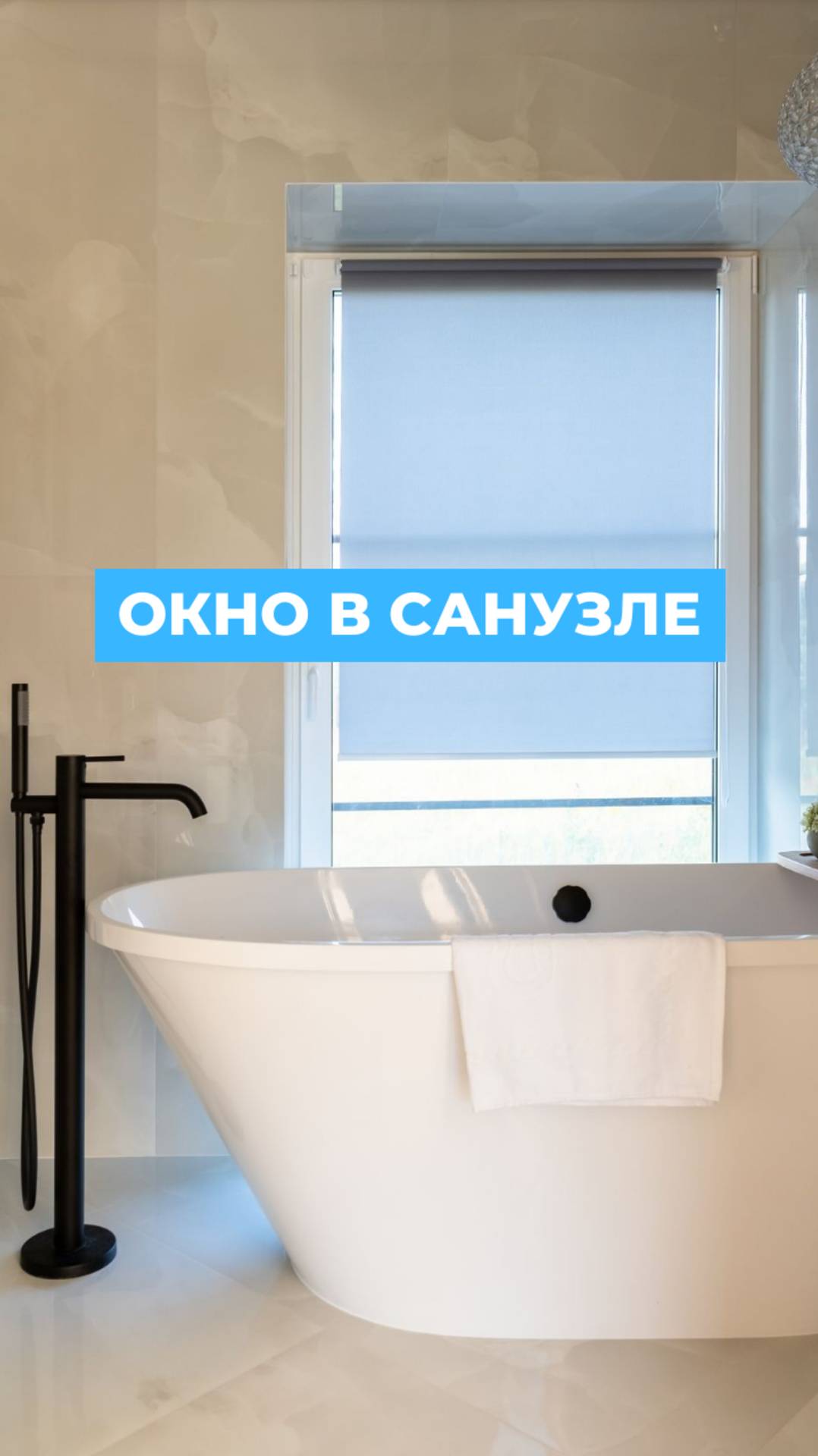 Окно в санузле загородного дома. Удобство? Стиль? | А3 Констракшн