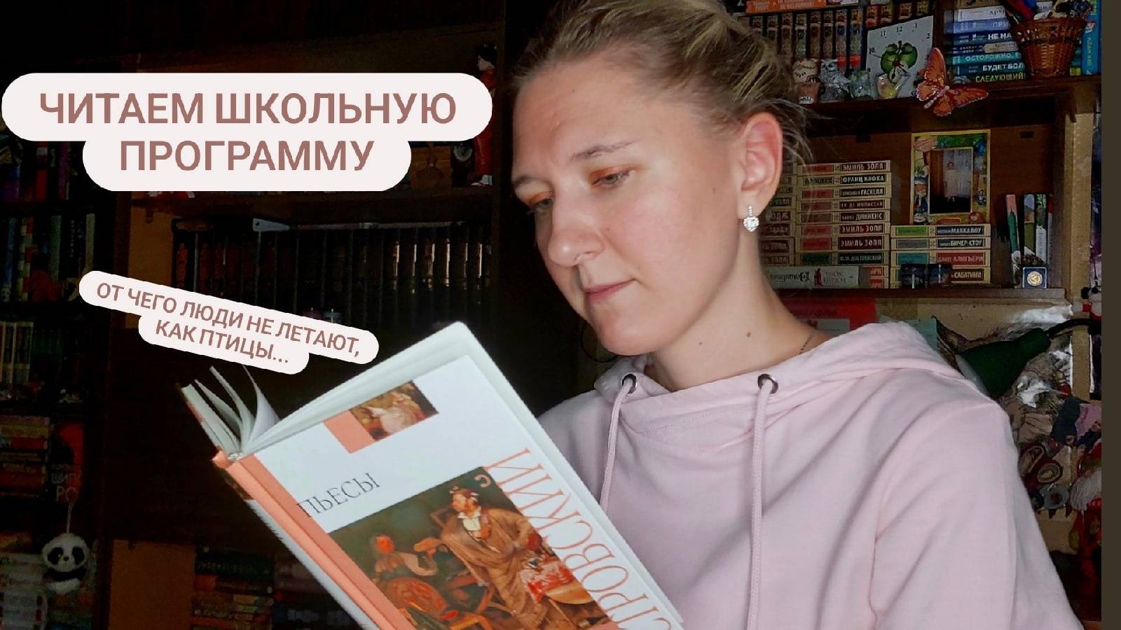 НАЗАД В ШКОЛУ | Читаем школьную программу 10 класс | А.Н. ОСТРОВСКИЙ - "ГРОЗА"