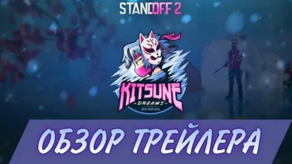 обзор трейлера standoff 2 0.32.0