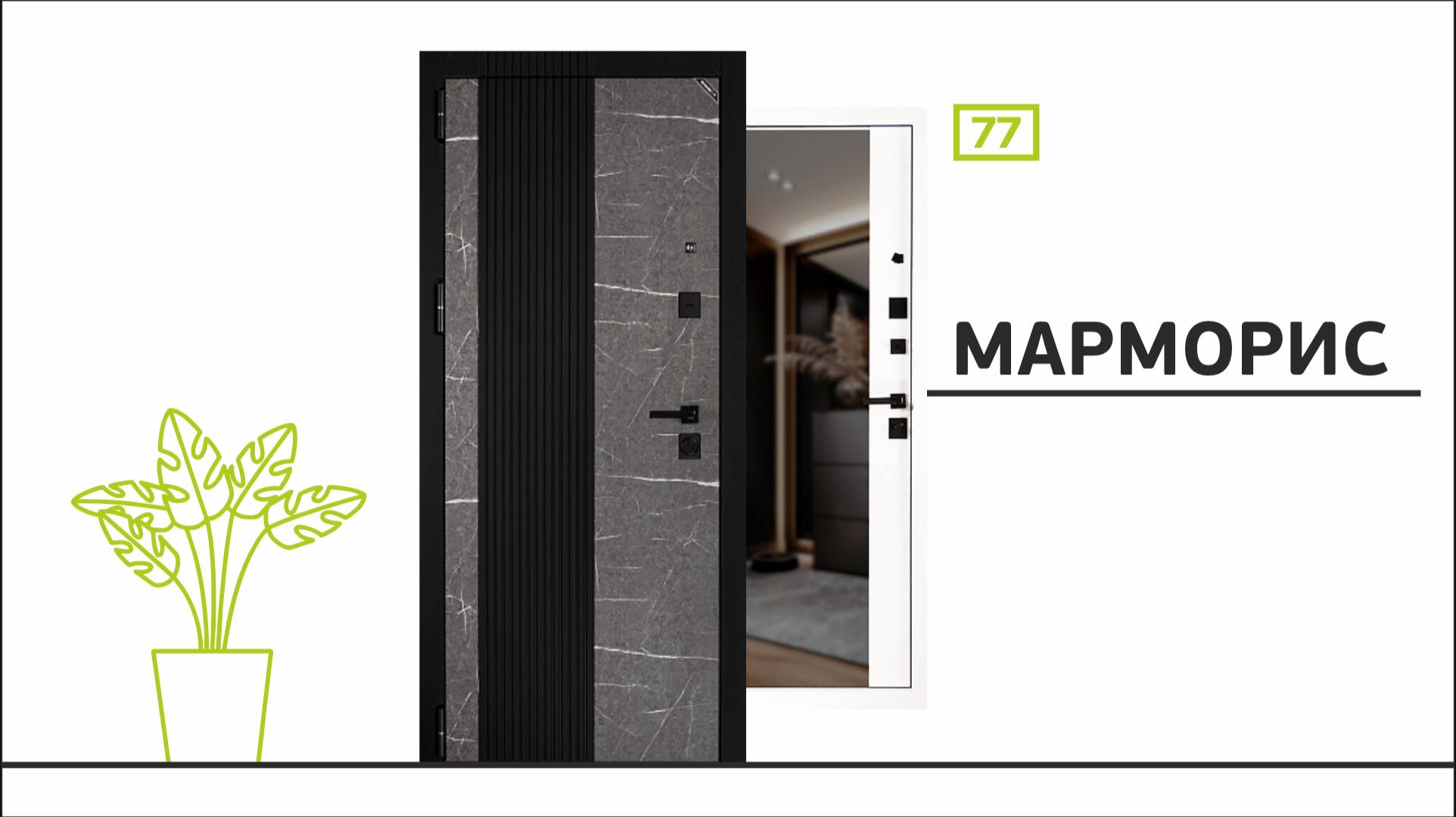 Марморис / Входная дверь
