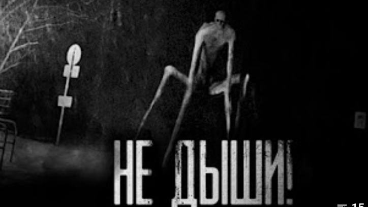 Не дыши весь 1сезон . старшные истории на ночь