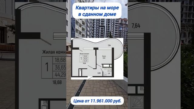 Квартиры на Чёрном море