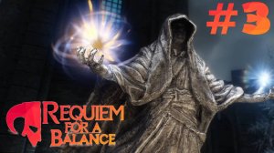 SKYRIM REQUIEM FOR A BALANCE | RFAB | Часть 3.