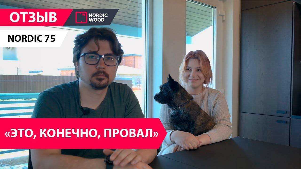 Отзыв Романа и Екатерины о Nordic 75