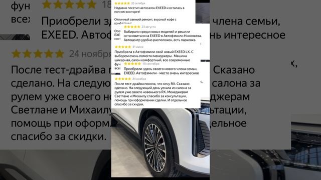 Благодарим вас за выбор EXEED Центра Автофэмили!