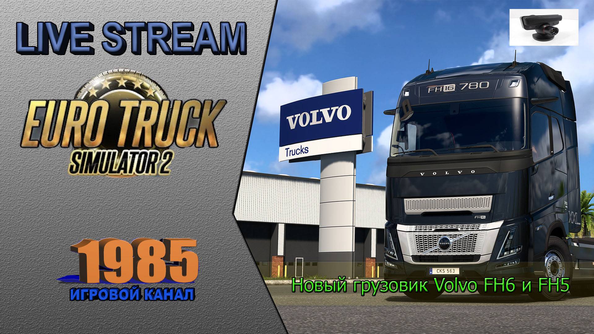 🚚ETS 2 1.53 Новый грузовик Volvo FH6 и FH5 ●Logitec MOMO Racing + PS3 Move [#126]