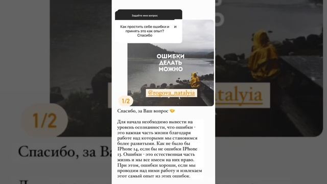 Простить себя за ошибки?