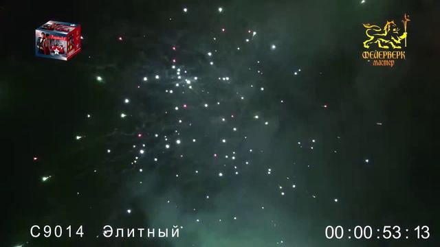 Фейерверк С9014 Элитный 2 дюйма х 49 залпов