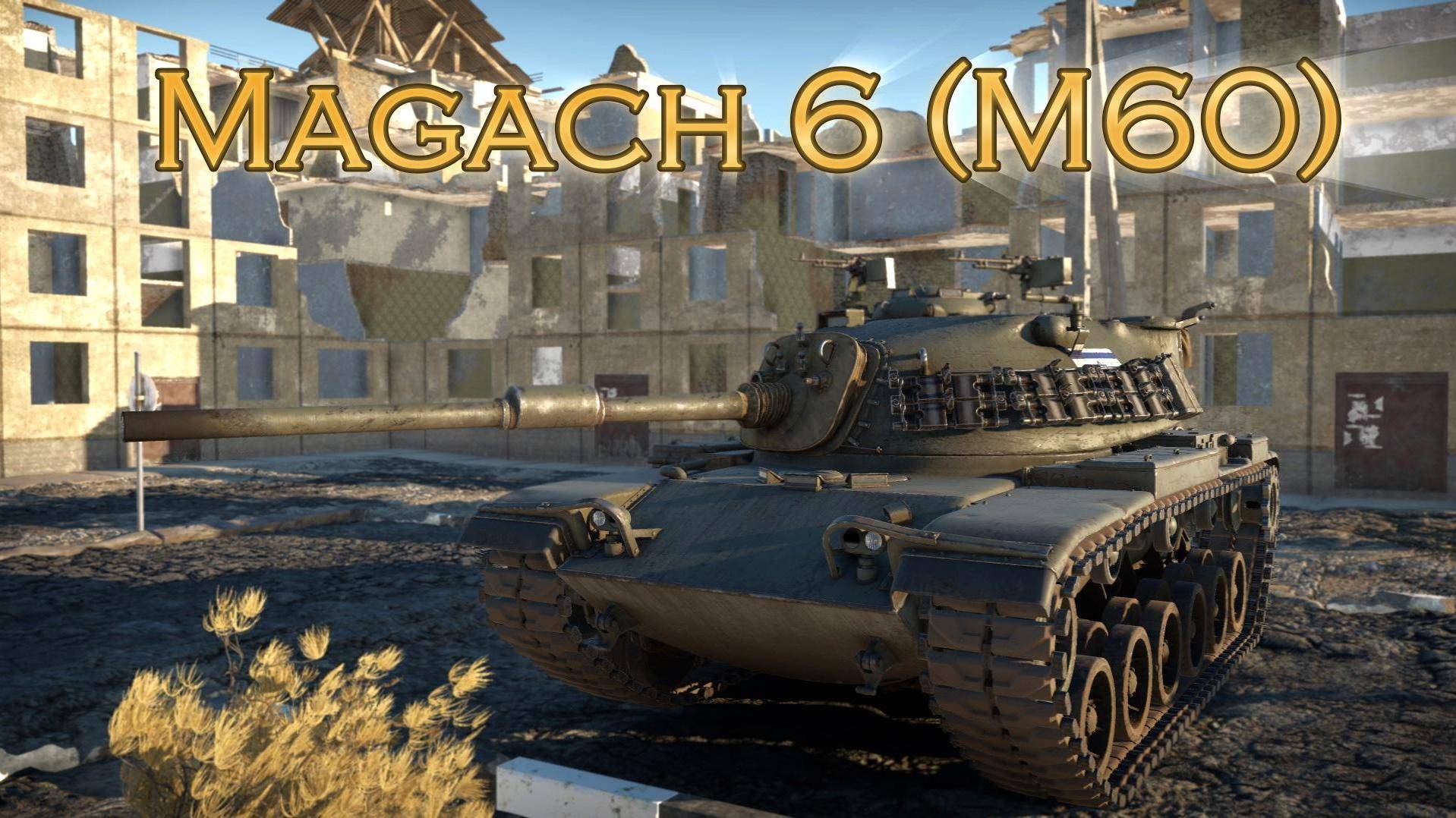 Magach 6 (M60)