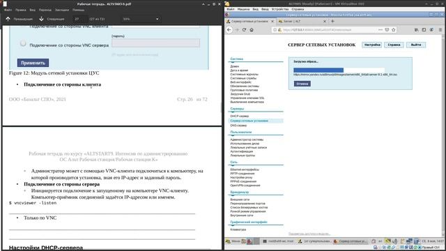 1.10 Сетевая установка ОС Альт