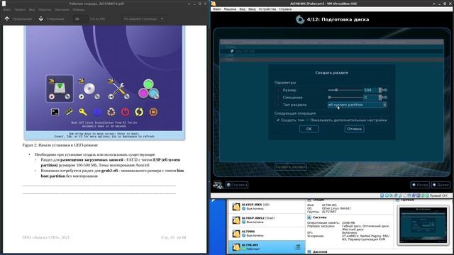1.3 Установка в режиме UEFI