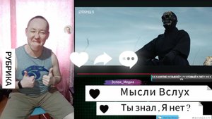 Рубрика: мысли Вслух - Ты знал , Я нет ?