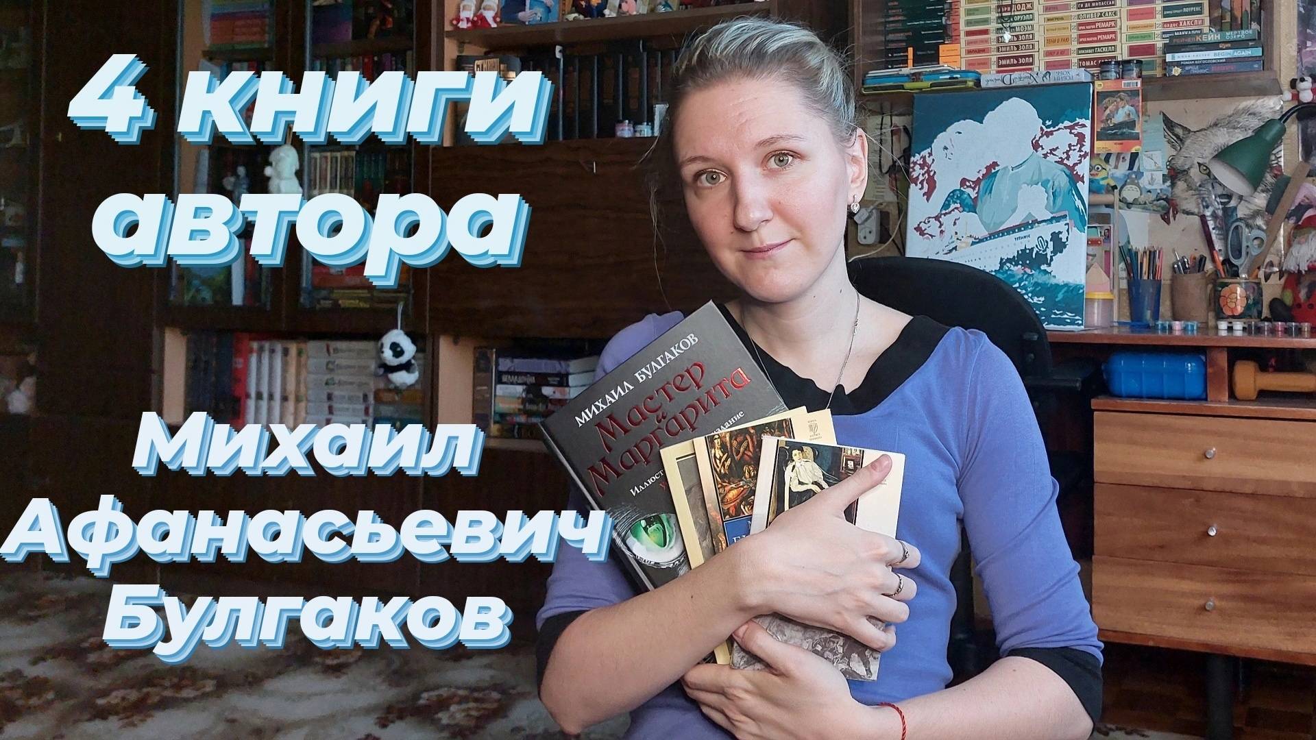 4 КНИГИ АВТОРА | М.А. БУЛГАКОВ | О гражданской войне, опытах, врачебной практике и бессмертной любви