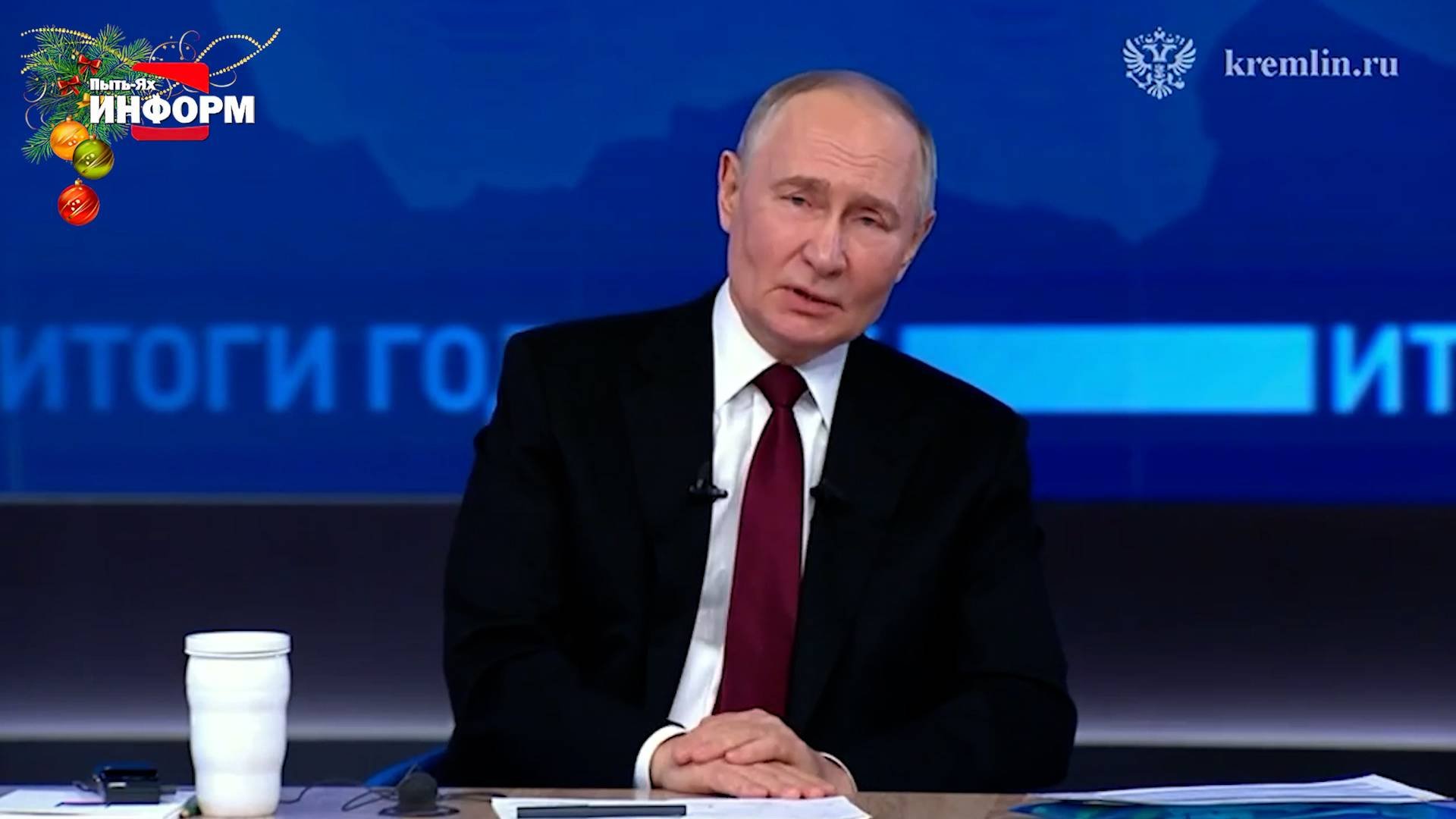 Итоги года с Владимиром Путиным» - важное событие для всех жителей страны