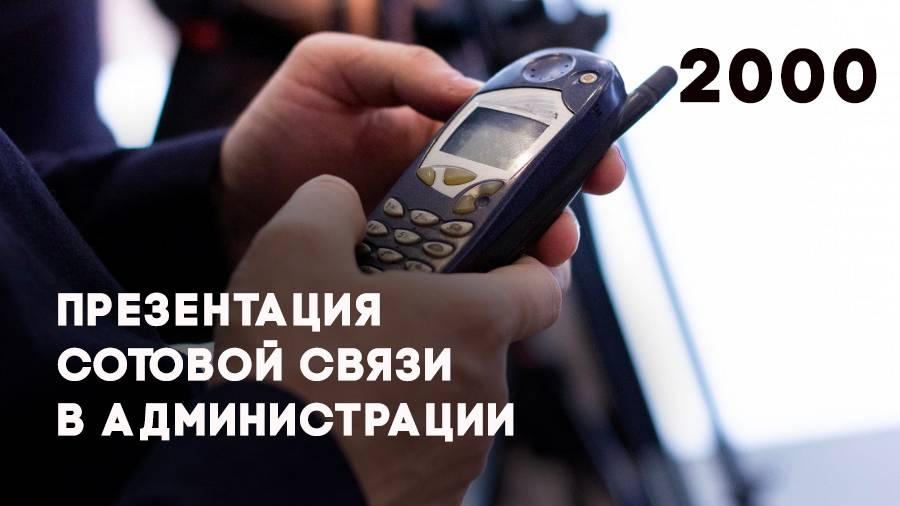 Антенна-5 | Кулебаки | Презентация сотовой связи. 2000 г.