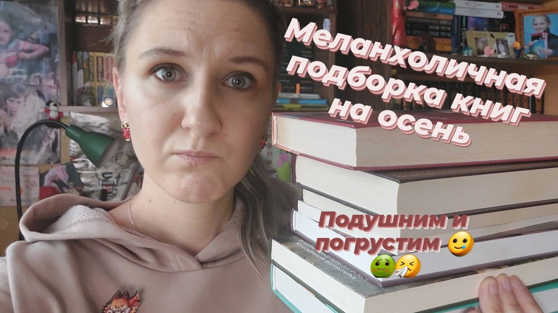 ПОДБОРКА КНИГ | МЕЛАНХОЛИЧНЫЕ КНИГИ ДЛЯ ОСЕНИ