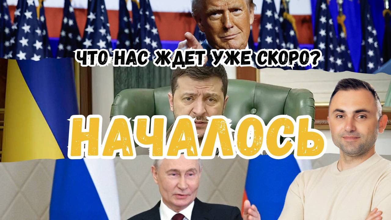 Началось. Что нас ждет уже скоро?