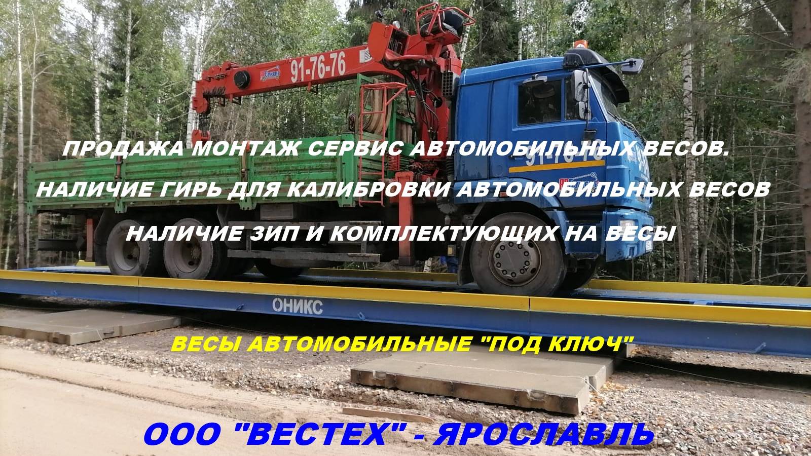 Весы автомобильные М8200А-80-18 Ивановская область г. Фурманов