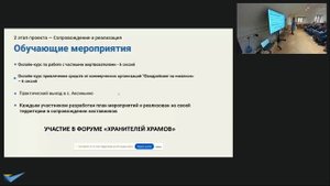 1-й день семинара участников проекта "Школа хранителей храмов", Москва, 29.03.24, часть 1