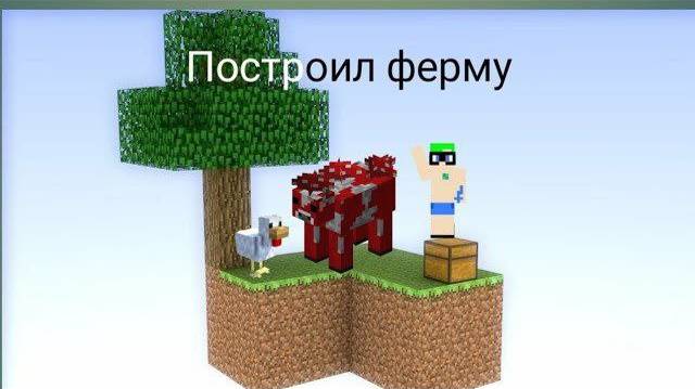 7 СЕРИЯ! ПОСТРОИЛ ФЕРМУ! ВЫЖИВАНИЕ НА СКАЙБЛОКЕ!