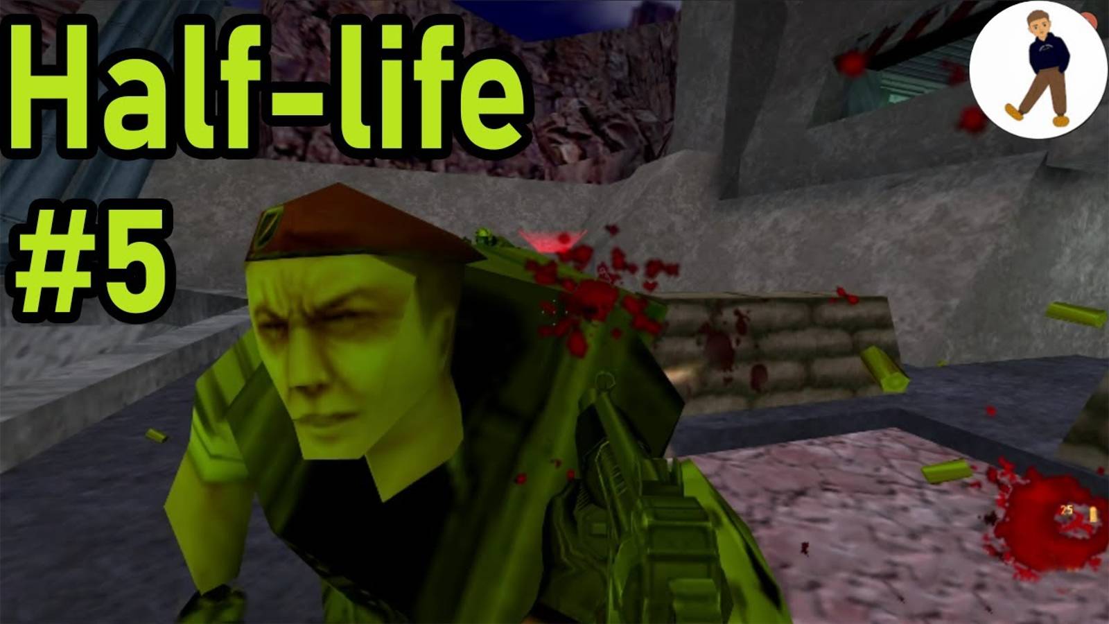 ●Half - life● #5 - ТРУДНОСТИ, ТРУДНОСТИ И ТРУДНОСТИ