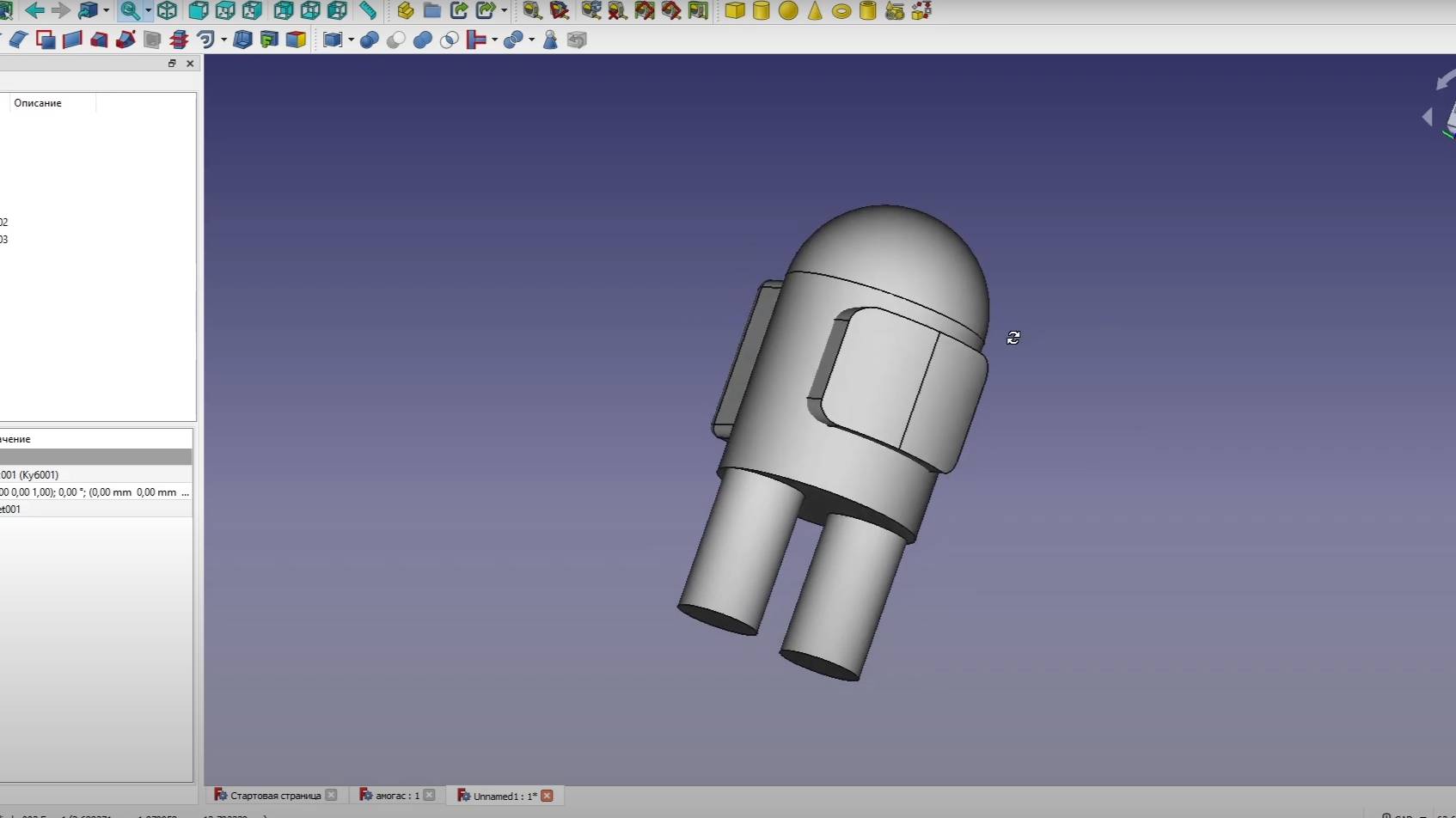 Создание Amongus в FreeCAD