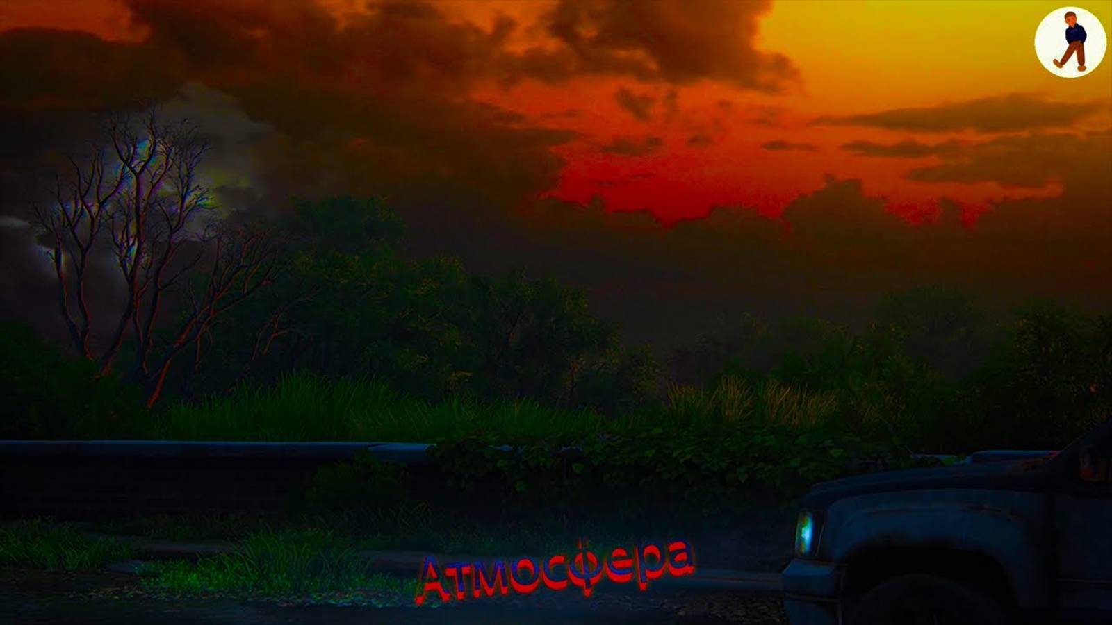 ●Прохождение The last of us● #7 - Нашли машину