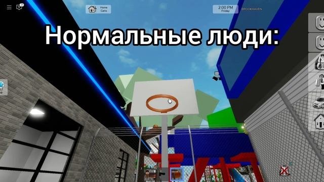 🎮Как играют в брукхейвен нормальные люди VS как играю я