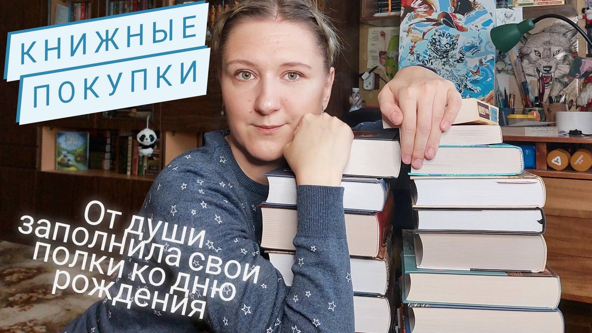 КНИЖНЫЕ ПОКУПКИ | 18 новых книг