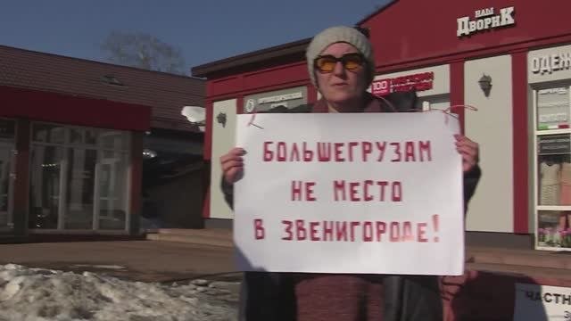 Пикет против большегрузов в городе 03.03.2024