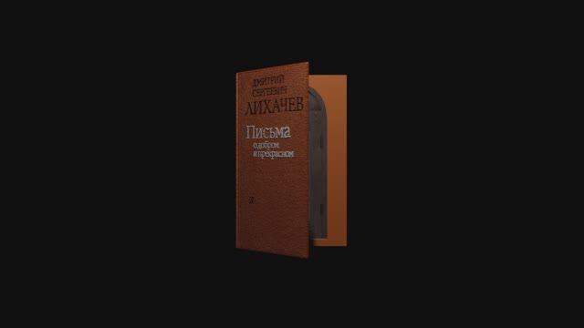 Знание (работа для конкурса "Наследники Д.С. Лихачева: университет - учителю, учитель - ученику")