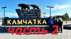 РЫБАЛКА на КАМЧАТКЕ - Рыбалка на кижуча - часть 2