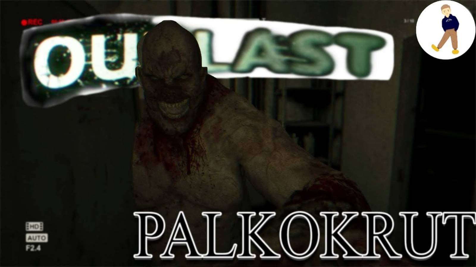 ●Outlast● #4 - УТОЧКА,ФЕИ И БАБОЧКИ