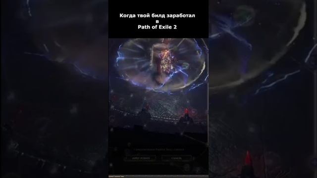Когда твой билд заработал в Path of Exile 2