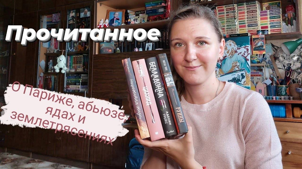 ПРОЧИТАННОЕ | Дана Делон, Кристина Старк, Аделин Грейс и Меган Ченс