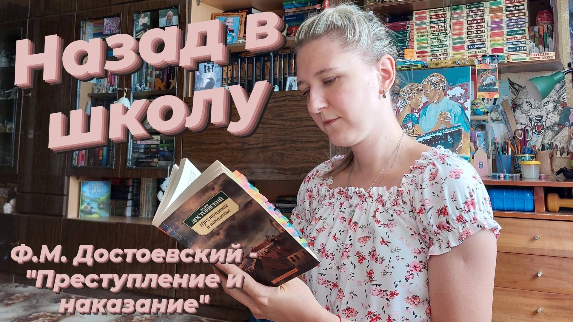 НАЗАД В ШКОЛУ | Читаем школьную программу 10 класс | Ф.М. ДОСТОЕВСКИЙ - "ПРЕСТУПЛЕНИЕ И НАКАЗАНИЕ"