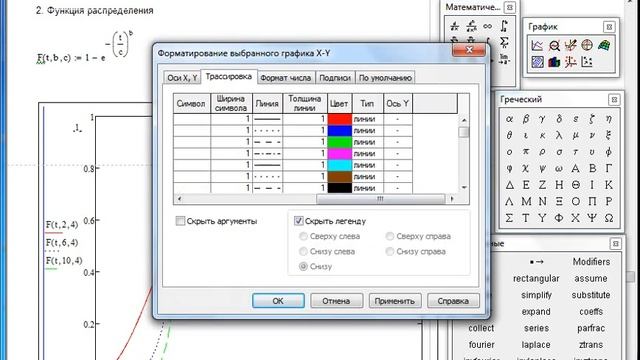 Распределение Вейбулла. Часть 2 - Функция распределения. Реализовано в MathCAD